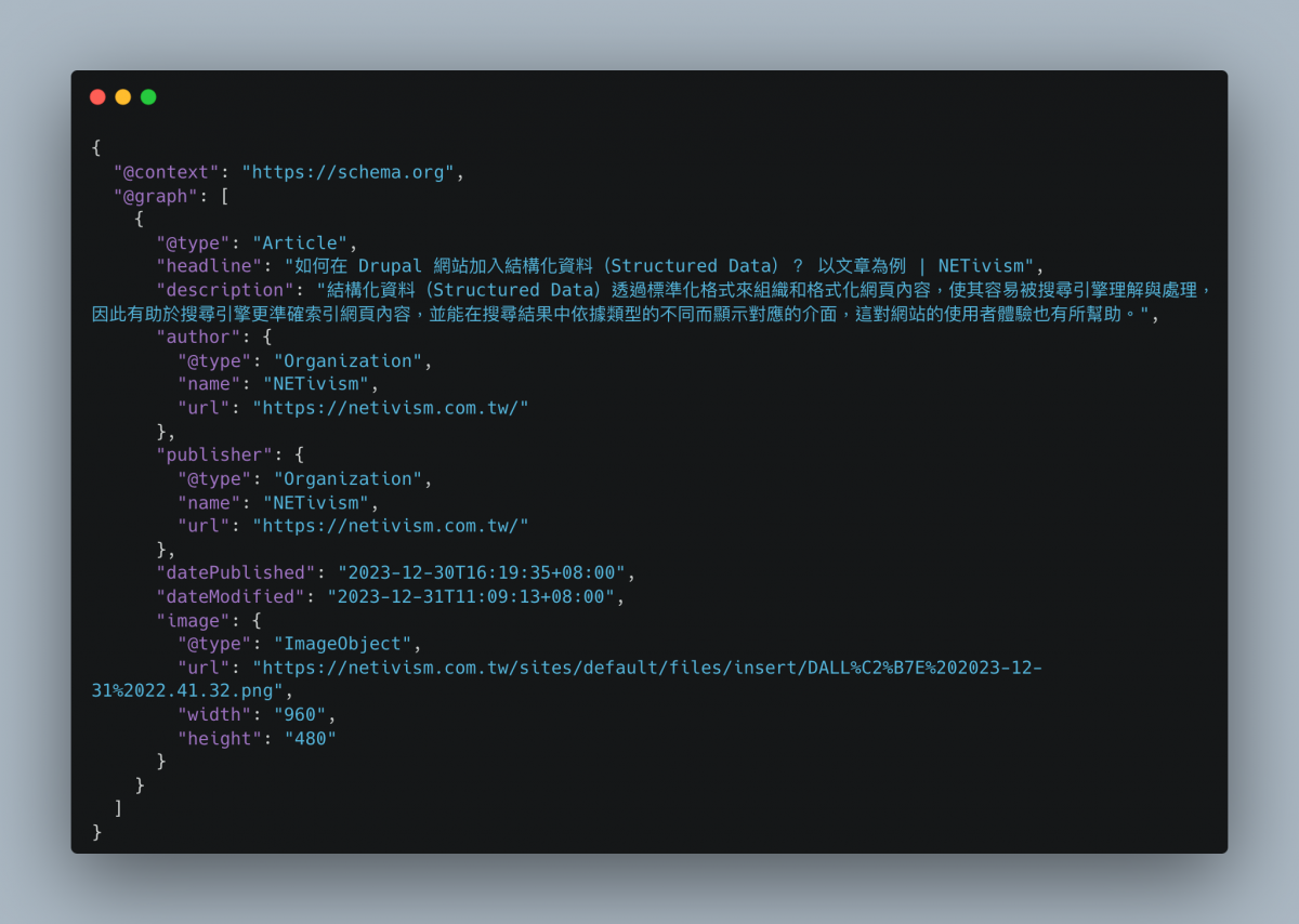 如何在 Drupal 網站加入結構化資料（Structured Data）？ 以文章為例 | 網絡行動科技